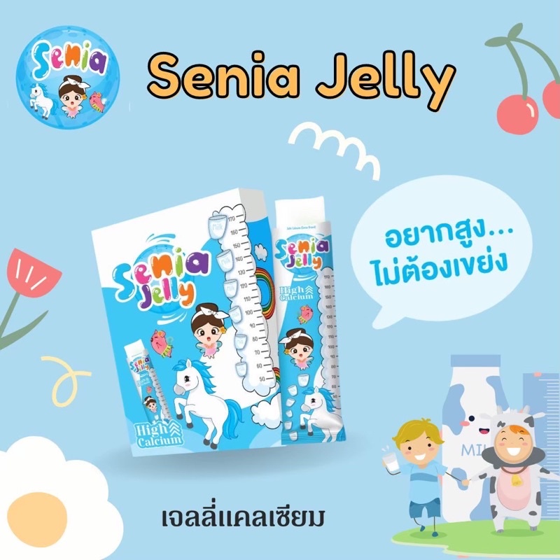 Senia Jelly ซีเนียเจลลี่แคลเซียม เพิ่มความสูง วิตามินเสริมสร้างภูมิลูก - pinpinut.th - ThaiPick