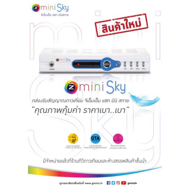 กล่องดาวเทียมมินิสกาย Gmmz minisky รุ่นใหม่ล่าสุด | Shopee Thailand