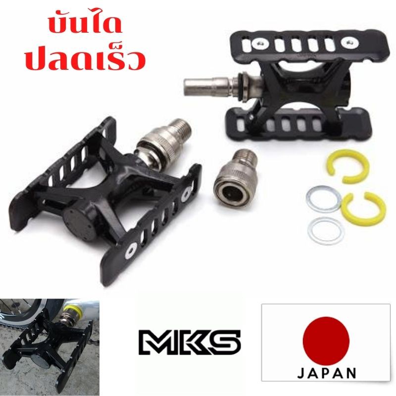 บันได MKS Promenade EZY สีดำ แบบปลดเร็ว - Japan (ซ้าย-ขวา) | Shopee Thailand