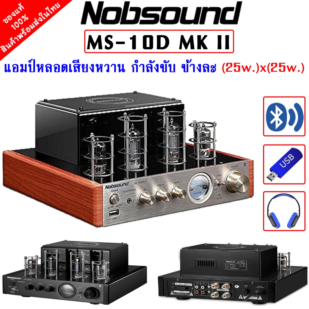 แอมป์หลอด NOBSOUND MS-10D MK II แอมป์หลอด Stereo กำลังขับ ข้างละ25 Watt ...