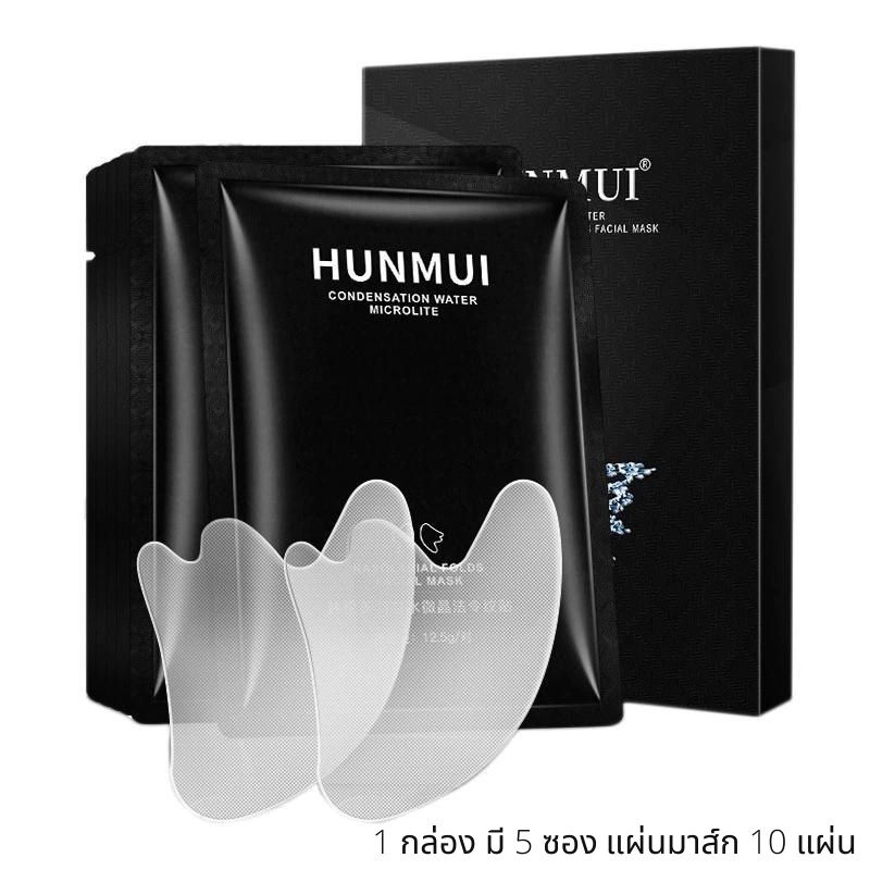 แผ่นมาส์กหน้าตึง Hunmui mask มาส์กหน้าขาวใสไร้ริ้วรอย เพิ่มความชุ่มชื้น ...