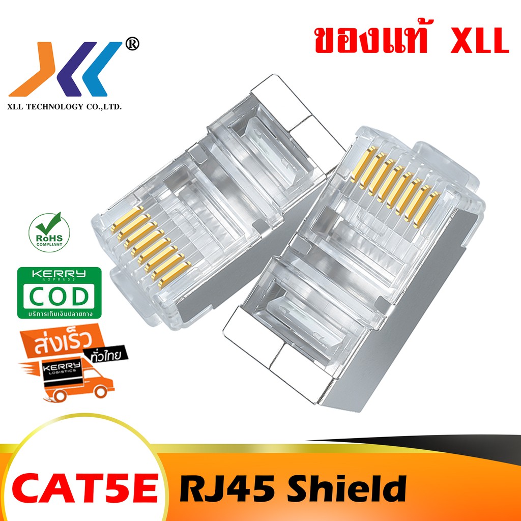 หัวแลน XLL RJ45 CAT5e Shield หัวเหล็ก (สีเงิน) ของแท้ Lan RJ45 Modular Plug แพ็ค 10ชิ้น/20ชิ้น ...