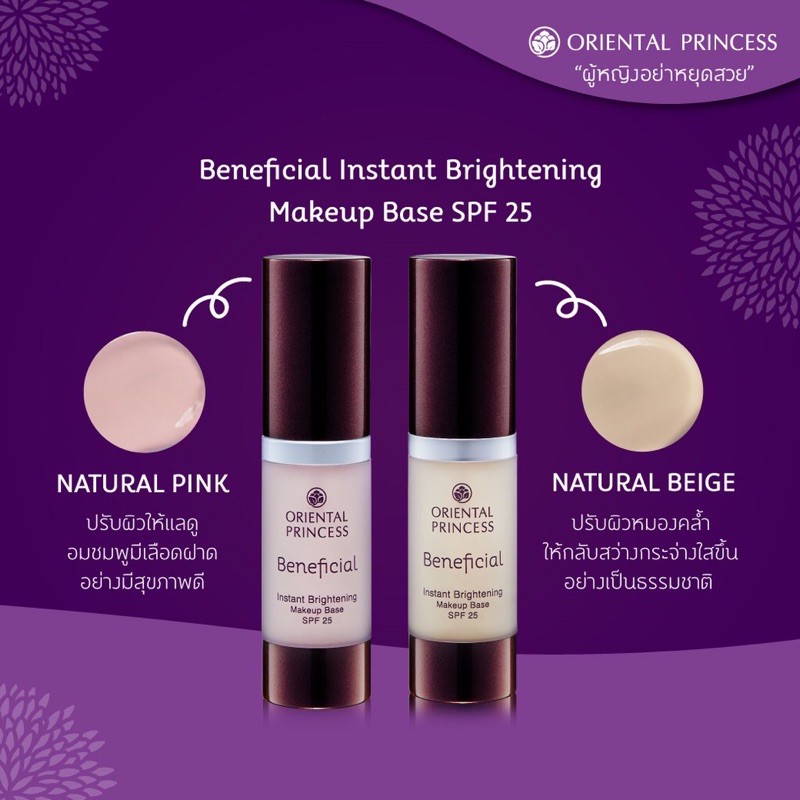 Oriental Princess Beneficial Instant Brightening Makeup Base SPF 25 ...