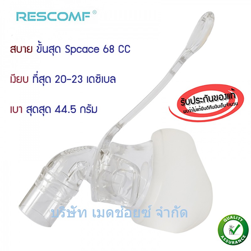 หน้ากาก CPAP แบบครอบจมูก Rescomf Nasal Cpap Mask New Model | Shopee ...