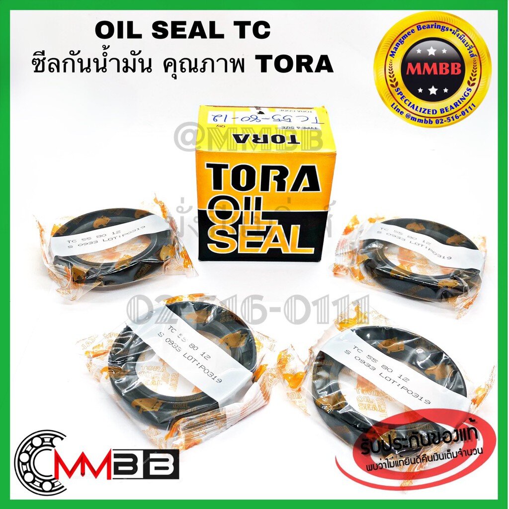 TC 55-80-12 Oil Seal TORA oil seal ซีลกันน้ำมัน ออยซีล ซีลยาง กันฝุ่น ...