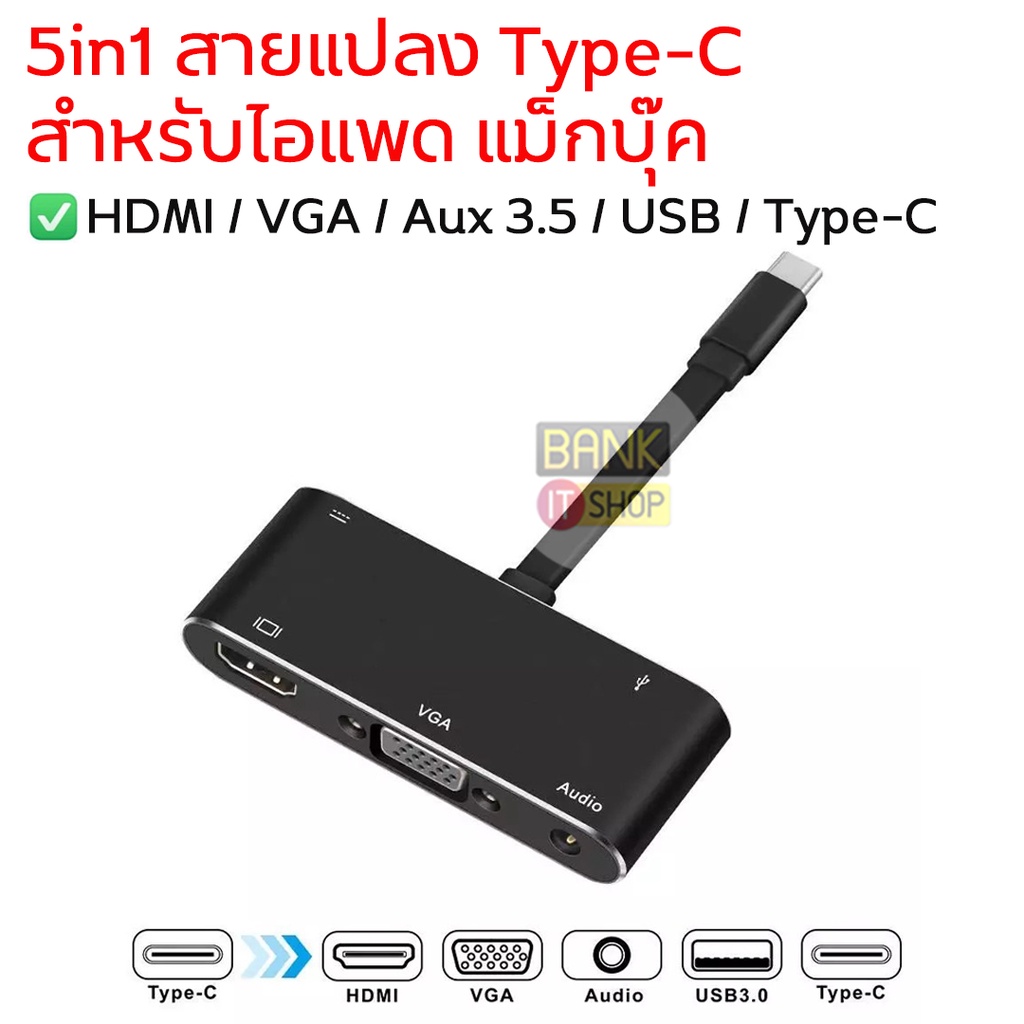 (ประกัน1ปี) 5in1 สายแปลง Type C 4K HDMI USB C OTG VGA Hub หางหนูสำหรับ ...