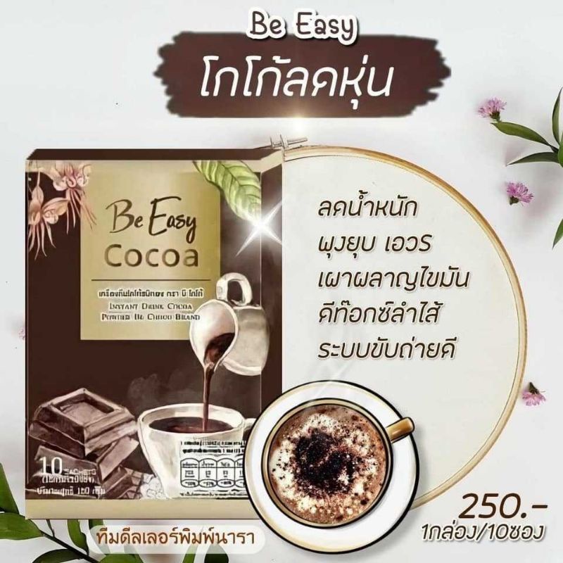 โกโก้นางบี โก โก้ 2 แถม 1 beeasy - beeasyz - ThaiPick