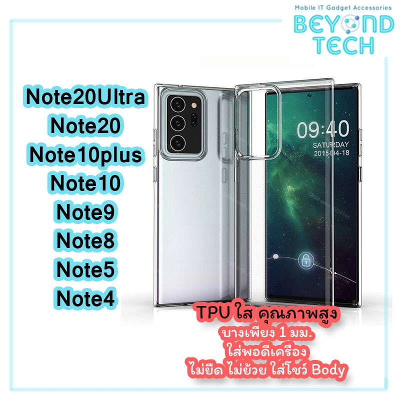 เคสใส / เคสกันกระแทก Samsung Note20Ultra Note20 Note10+ Note10 Note9 Note8 Note5 Note4 มีทุกรุ่น ...