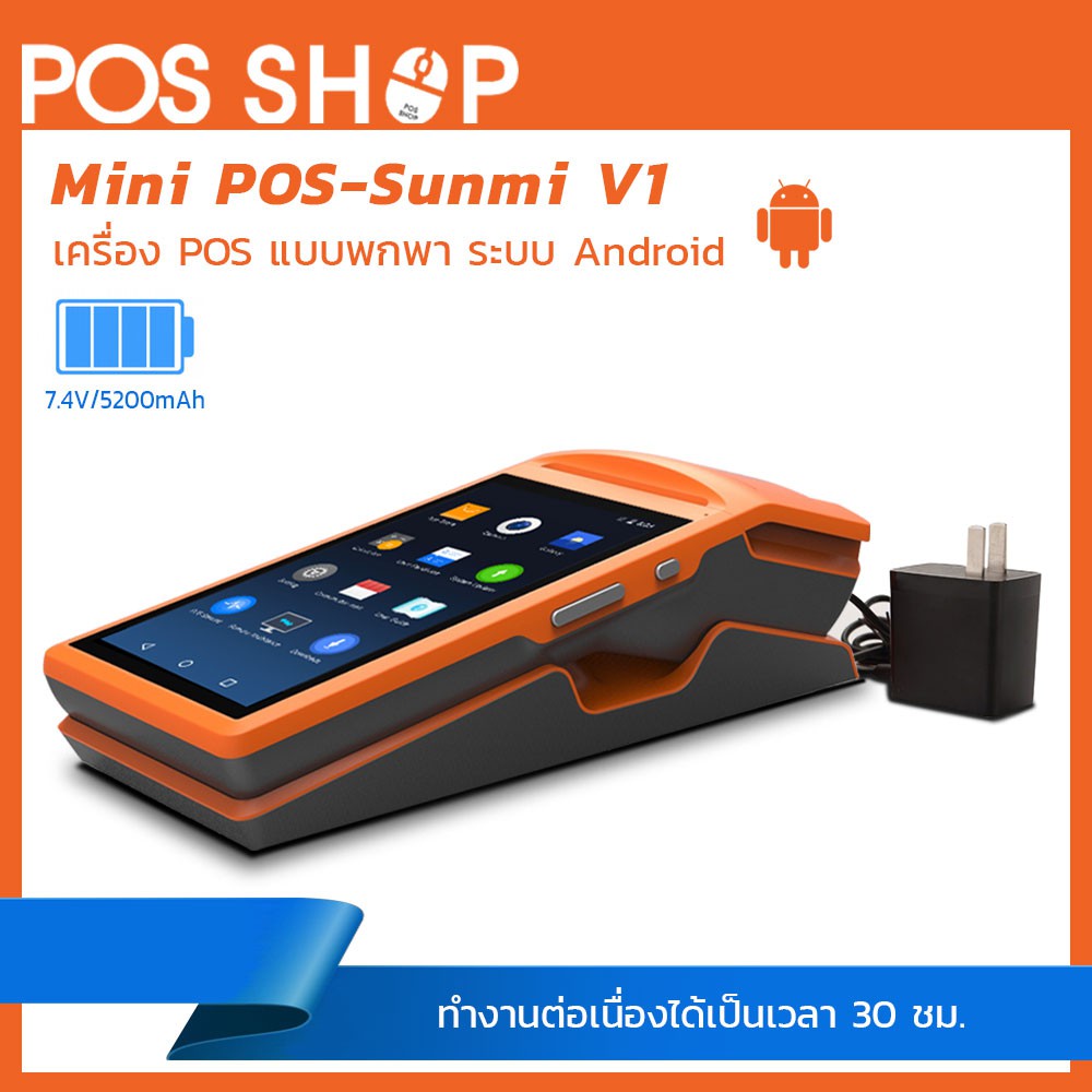 POS Android Sunmi / POS All In One /เครื่อง POS ขนาดเล็กแบบพกพาพร้อมปริ ...