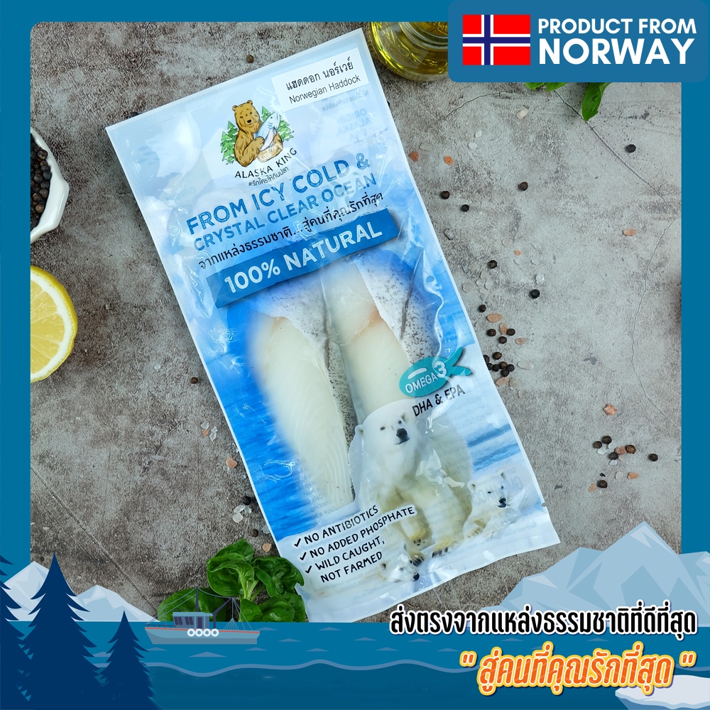 [Alaska King] ปลาแฮดดอกจากนอร์เวย์ 120 กรัม แช่แข็ง Frozen Wild Caught ...