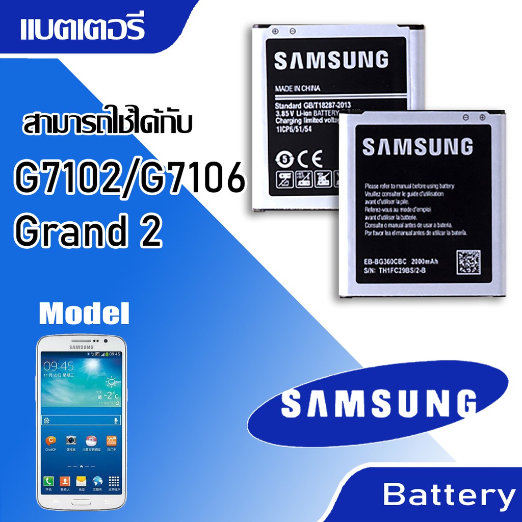 แบตเตอรี่ อะไหล่มือถือ แบต Battery Samsung galaxy G7102/G7106/Grand 2 Battery Samsung galaxy ...