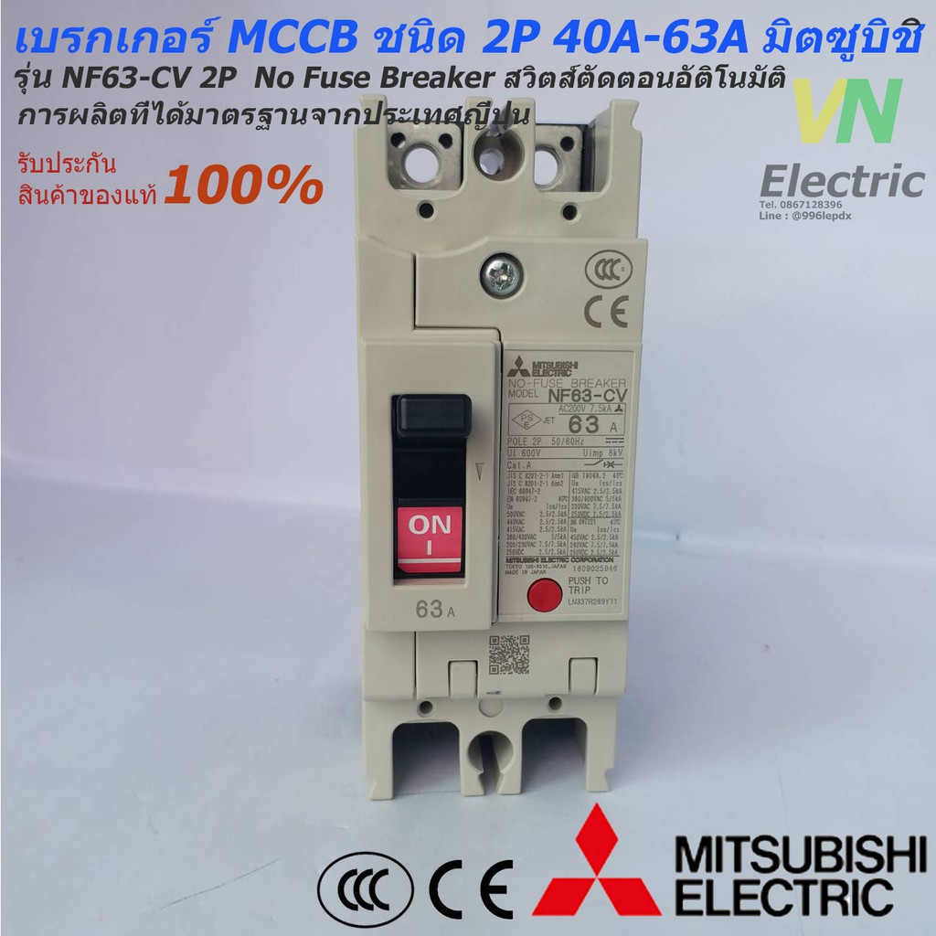 Mitsubishi เบรกเกอร์ MCCB ชนิด 2P 20A- 63A 7.5kA รุ่น NF63-CV No Fuse ...