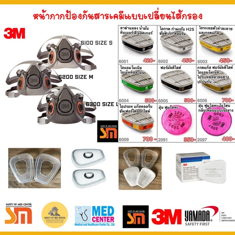 พร้อมส่ง ไส้กรอง 3M 6001, 6002, 6003, 6004, 6005, 6006, 6009s, 2097 ...