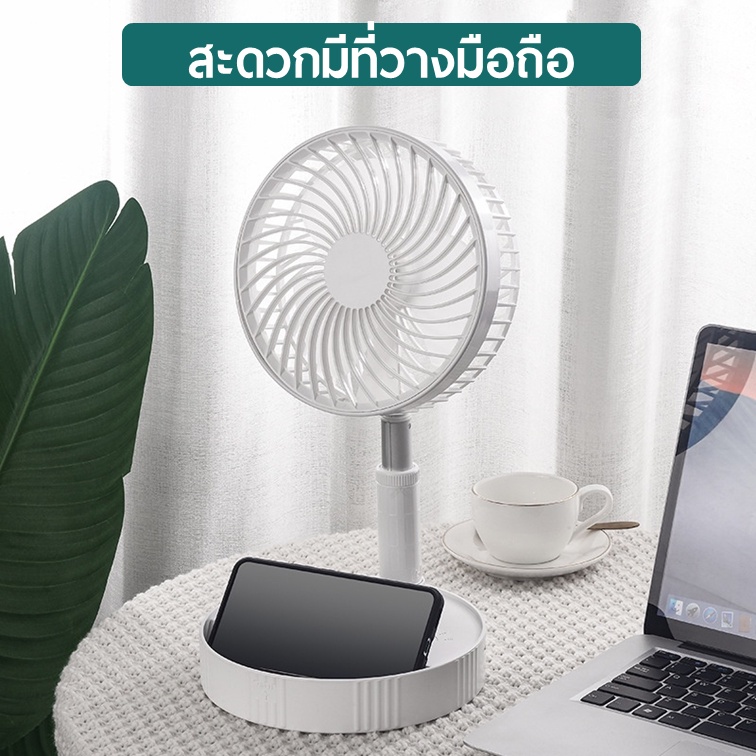 ร้านใหม่ ลดเพิ่ม10 พัดลมตั้งโต๊ะแบบพกพาได้ ยืดหดได้ พัดลมชา์จเก็บไฟ พัด ...