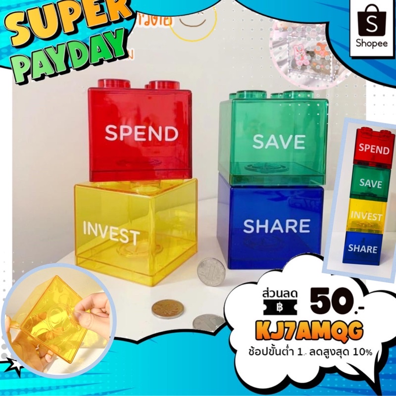 สุดฮิตออมสินบล็อคตัวต่อมีสกรีนข้อความ Block Saving หยอดเหรียญ หยอดแบงก์ ...