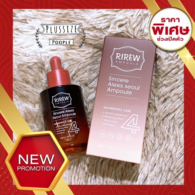 ของแท้ แอมพลูริริว เซรั่มริริว RIREW AMPOULE รับตรงจากบริษัท - poo8517 - ThaiPick