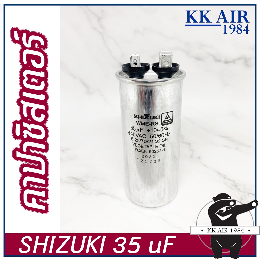 คาปาซิเตอร์ CAPACITOR ( แคปรัน ) ยี่ห้อ SHIZUKI ขนาด 45 uF ใช้สำหรับ ...