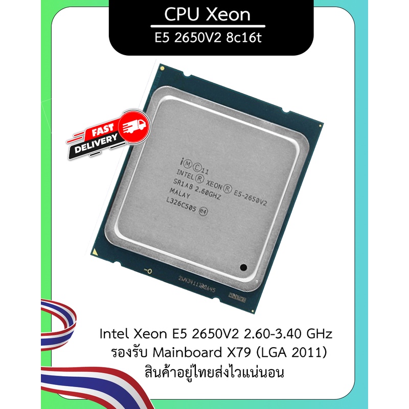 ซีพียู มือสอง Intel Xeon E5 2690 E5 2670V2 E5 2695V2 ส่งเร็ว มีประกัน ...