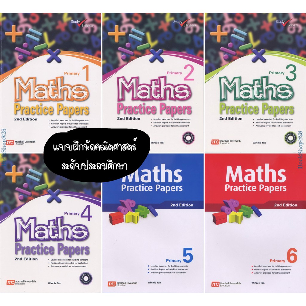 Maths Practice Papers | แบบฝึกหัดคณิตศาสตร์ระดับประถม พร้อมเฉลย ...