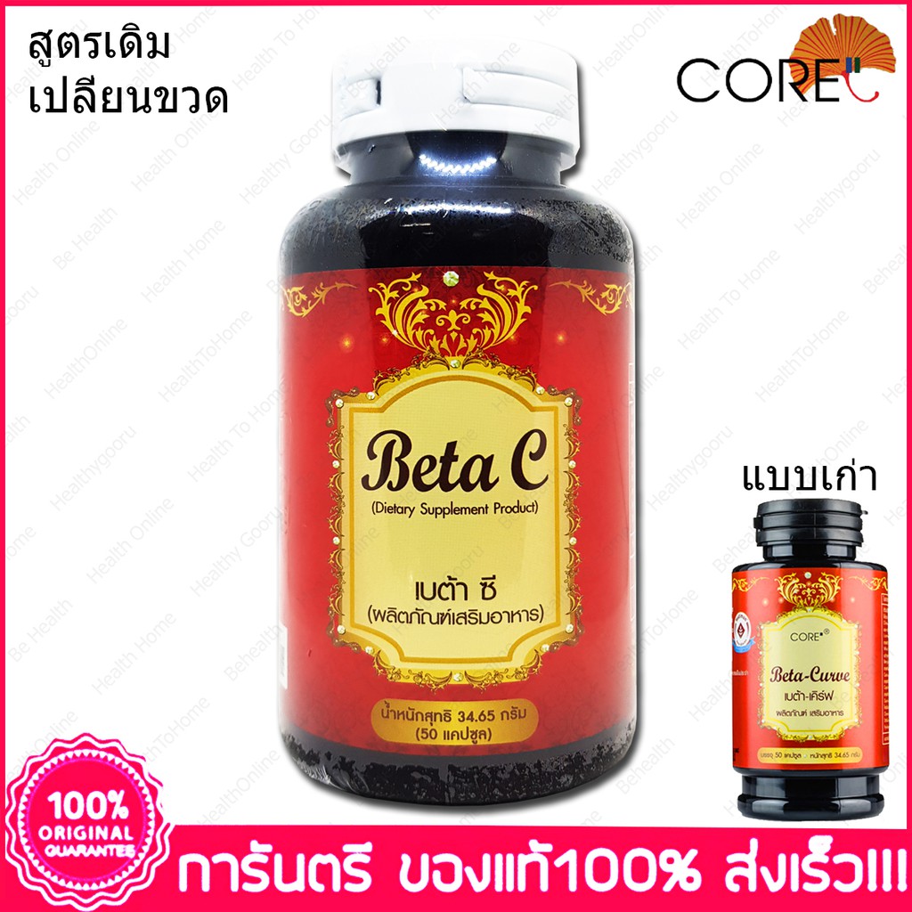 betacurve ถูกที่สุด พร้อมโปรโมชั่น ต.ค. 2025 | BigGoเช็คราคาง่ายๆ