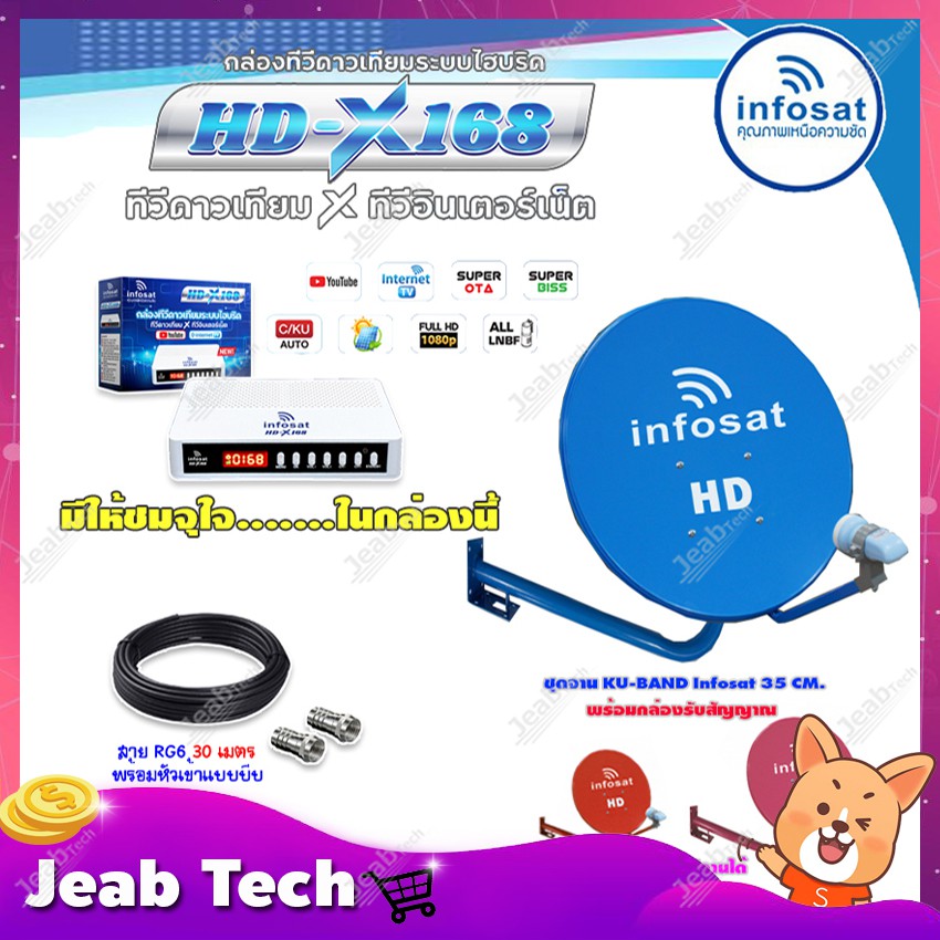 INFOSAT 35CM. ยึดผนัง (เลือกสีจานได้) INFOSAT HD-X168 กล่องทีวีดาวเทียม ...