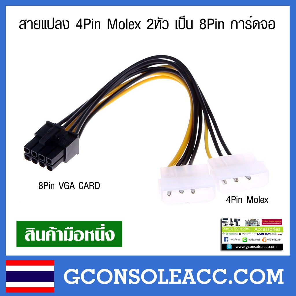[PC] สายแปลง Molex 2 หัว เป็น 8 pin, 6 pin VGA CARD การ์ดจอ molex to ...
