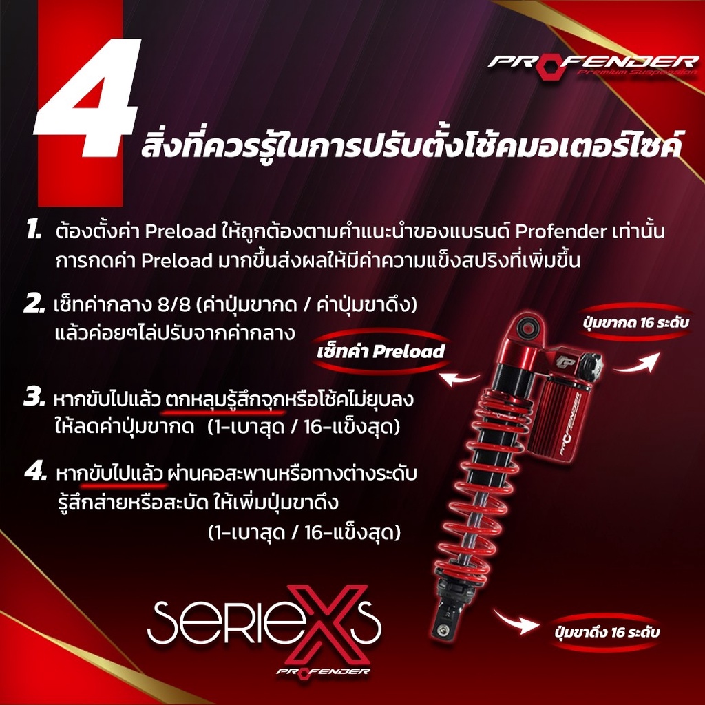 โช๊คหลัง Profender X-Series Forza350300 ตัวปกติ430มิลและตัวโหลด400มิล ...