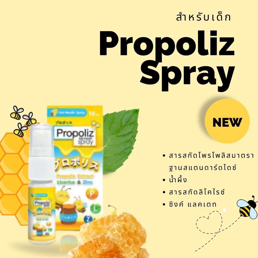 Propoliz kid mouth spray 10 ml. | Shopee Thailand
