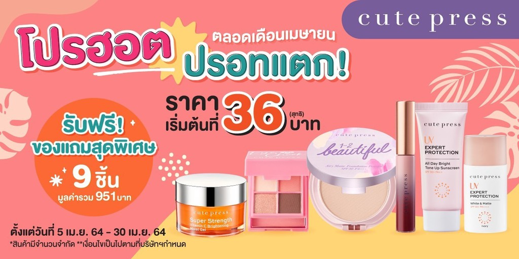 Cute Press Official Store, ร้านค้าออนไลน์ | Shopee Thailand
