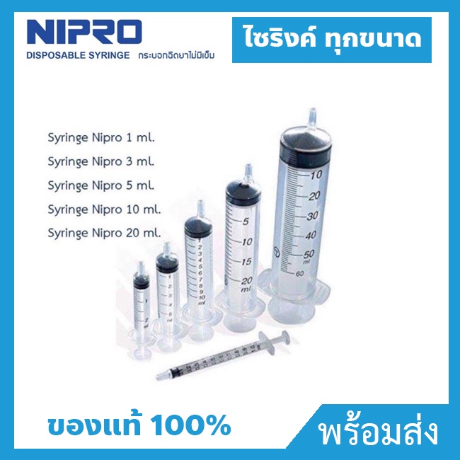Syringe Nipro กระบอกฉีดยา 3ml/5ml/10ml/20ml (สามารถใช้ล้างจมูกได้) // 3cc/5cc/10cc/20cc - lee ...