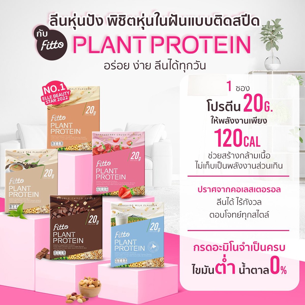 Starter Set Fitto Plant 1 box Fitto Plus Colla C 1 Pack(ธัญพืชนมฮอกไกโด ...