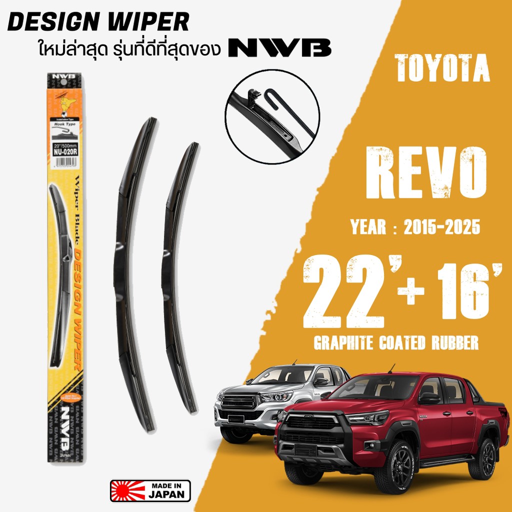 ใบปัดน้ำฝน REVO ปี 2015-2025 ขนาด 22+16 นิ้ว ใบปัดน้ำฝน NWB DESIGN สำหรับ TOYOTA | Shopee Thailand