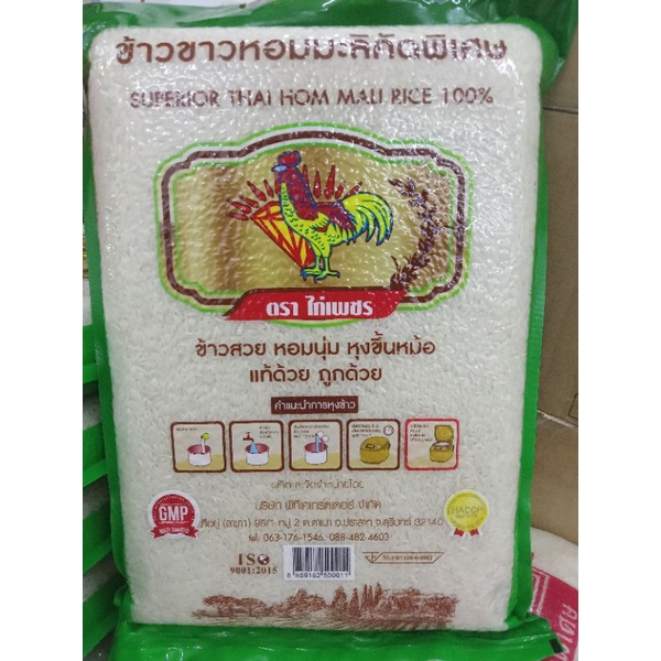 ข้าวหอมตราไก่เพชร ถูกที่สุด พร้อมโปรโมชั่น ก.ย. 2023|BigGoเช็คราคาง่ายๆ