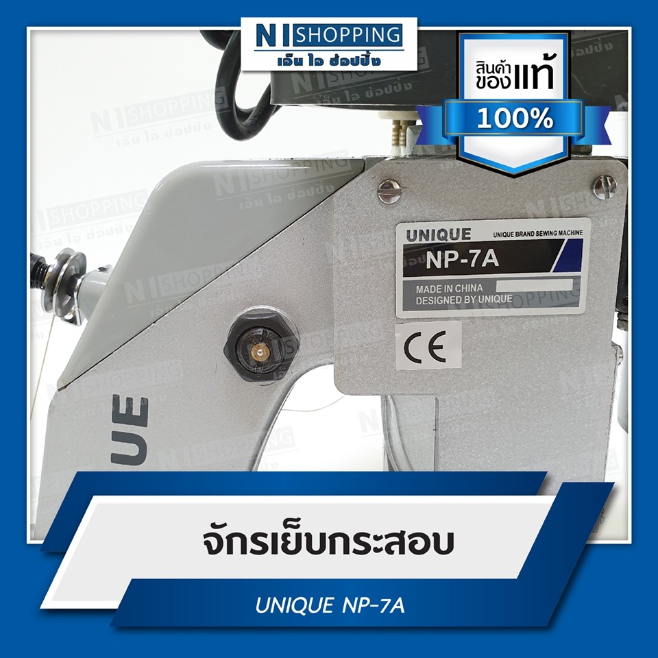 จักรเย็บกระสอบ Unique รุ่น NP-7A - n.i.shopping - ThaiPick