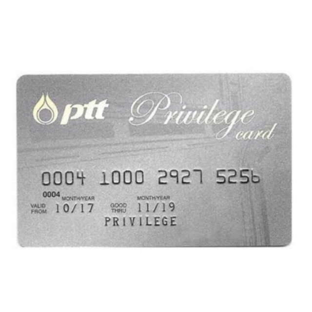 บัตรเติมน้ำมัน PTT Privilege Card | Shopee Thailand