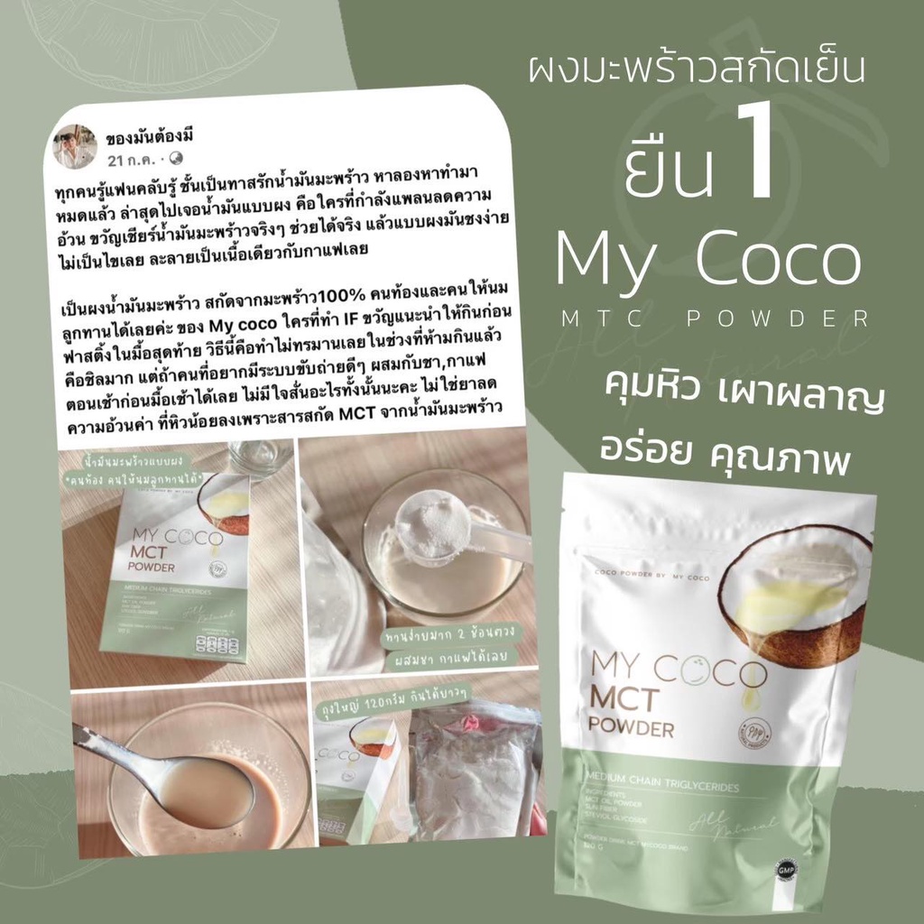 Mycoco มายโคโค่ ลดน้ำหนัก เผาพลาญไขมัน คุมหิว ของแท้ ส่งฟรี4 ซอง ...