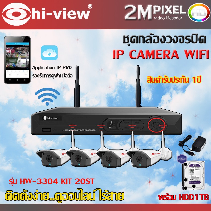 Hi-view ชุดกล้องวงจรปิด 4จุด IP Camera WiFi HD 2MP รุ่น HW-3304 KIT ...