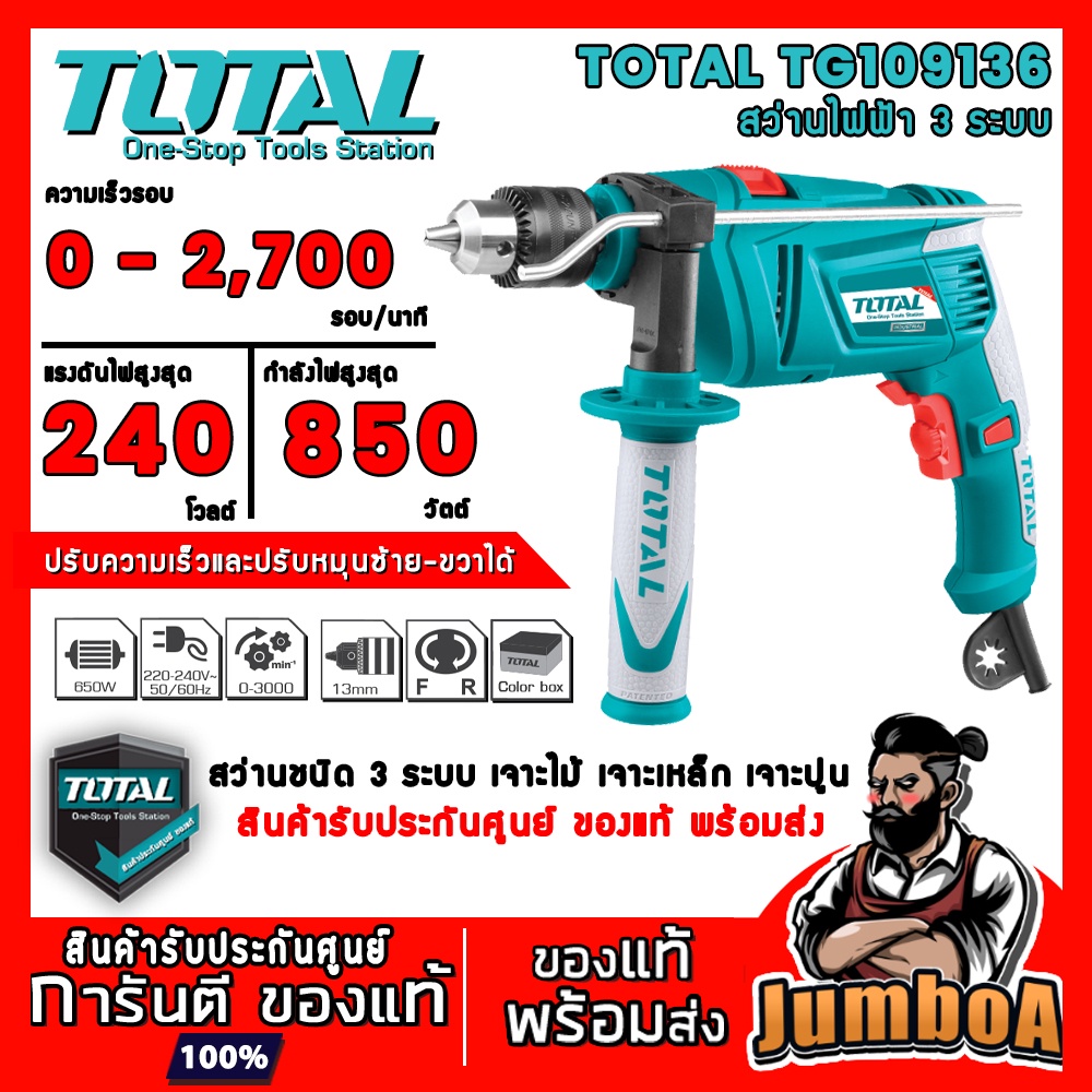 สว่าน BERALA GSB 10 เจาะเหล็ก/ไม้/คอนกรีต . - 4k_shop - ThaiPick