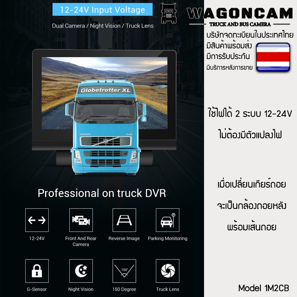 WAGONCAM รุ่น 1M2CB กล้องติดรถบรรทุก กล้องติดรถบัส กล้องติดรถพ่วง กล้องหน้าภายใน กล้องหลังกันน้ำ ...