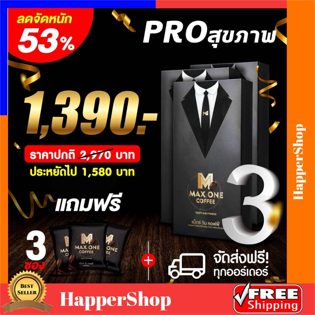 [☃️พร้อมส่ง + ส่งฟรี] กาแฟแม็กวัน Max One Coffee เพิ่มสมรรถภาพทางเพศ ...