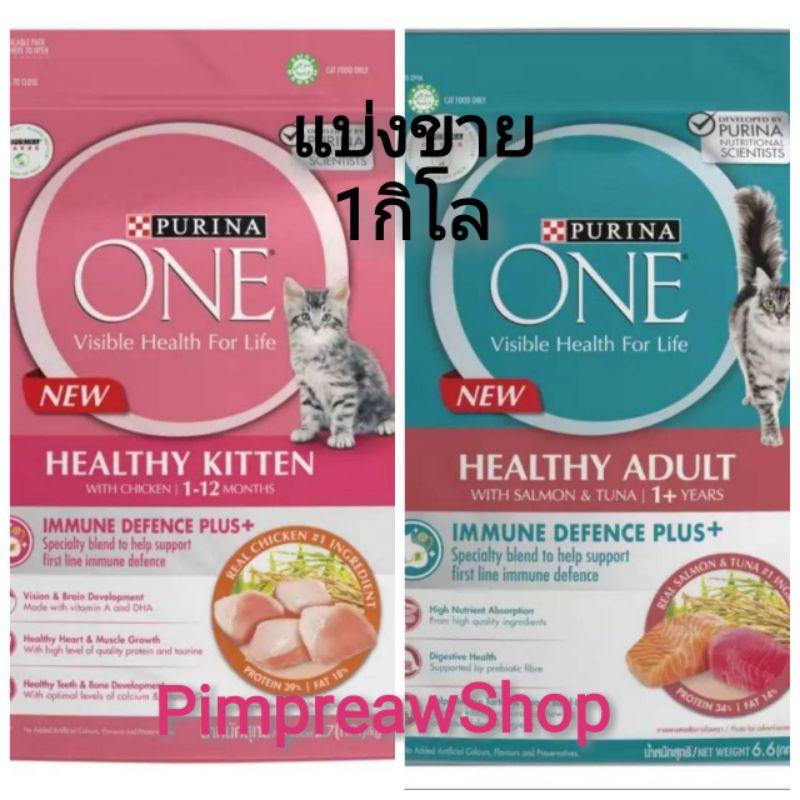 แบ่ง ขาย1กิโล Purina one เพียวริน่าวัน รสแซลมอน แมวโต พร้อม ส่ง | Shopee Thailand