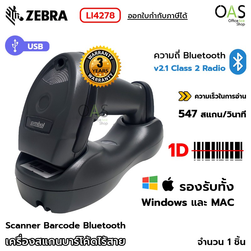 ZEBRA Scanner Barcode Bluetooth เครื่องสแกนบาร์โค้ด ไร้สาย 1D พร้อมแท่น ...