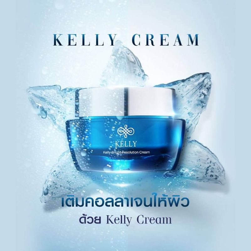 Kelly Cream เคลลี่ ครีม 30gของแท้ - suwonna1989shop2 - ThaiPick