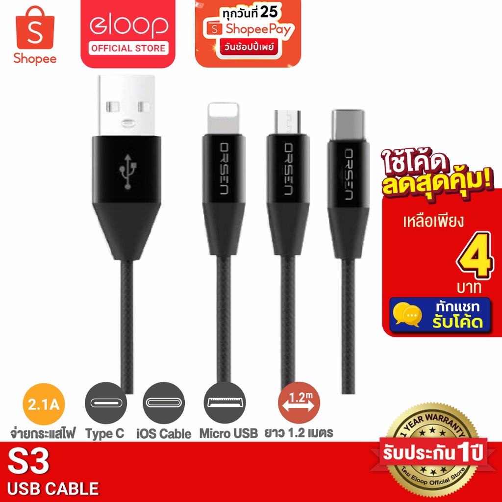 [4บ. ทักแชทลด 50.-] Eloop S31 / S32 / S33 สายชาร์จ USB Data Cable L Cable / Micro USB / Type C 2 ...