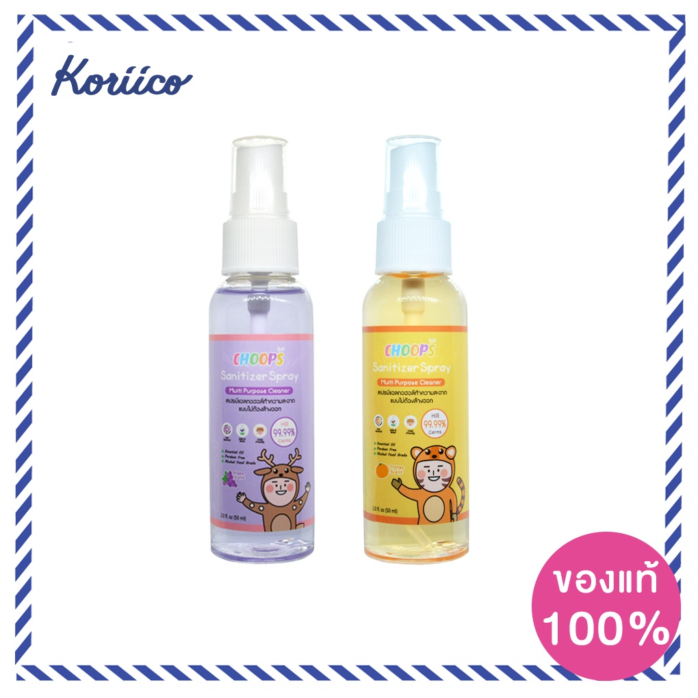 Choops Sanittizer Spray Grape and Orange Scent 50 ml. สเปรย์ทำความสะอาด ...