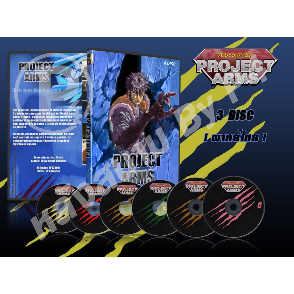 DVD การ์ตูนเรื่อง Project Arms หัตย์เทพมืออสูร (พากย์ไทย) จำนวน 3 แผ่น ...