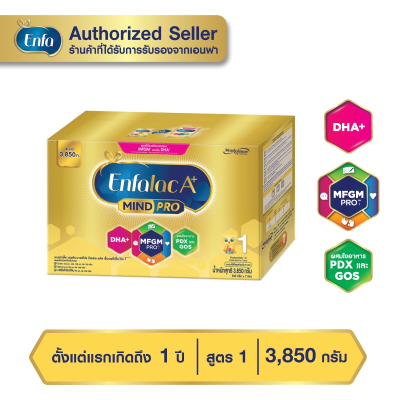 Enfalac A+1 เอนฟาแล็ค เอพลัส มายด์โปร นมผง สูตร 1 รสจืด ขนาด 3850 กรัม ...