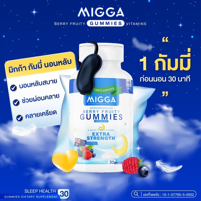 พร้อมส่ง ส่งฟรี แท้ ของเจลลี่หลับ มิกก้ากัมมี่ Migga gummy เยลลี่ช่วยให้นอนหลับ หลับสนิท หลับ ...