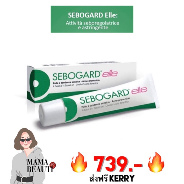 Sebogard Elle New พร้อมกล่อง | Shopee Thailand