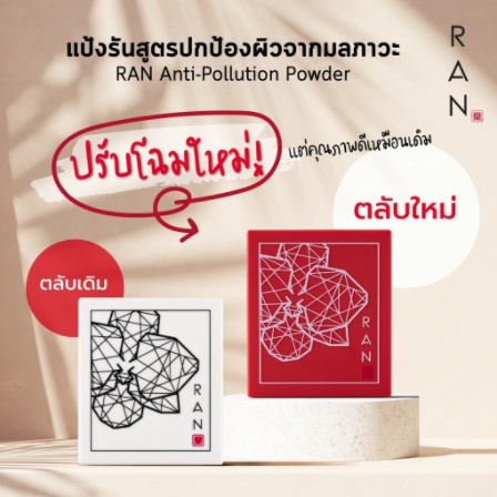 RAN Anti Pollution Powder แป้งรันมินิ (RAN Mini Powder) - mamomyshop ...
